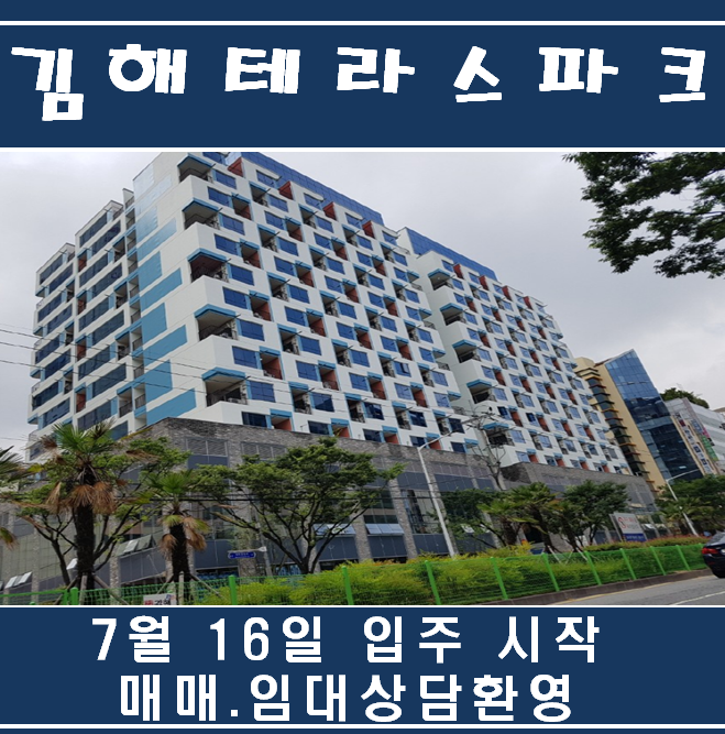 김해테라스파크김해내동테라스파크김해 내동 테라스파크 오피스텔 임대 네이버 블로그