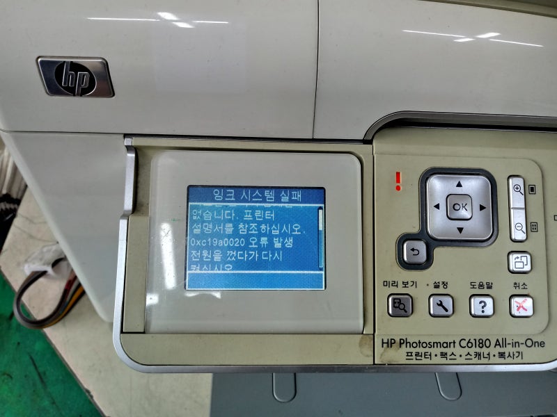 hp c6180_0xc19a0020 에러 수리[중고프린터/프린터수리/프린터판매] : 네이버 블로그