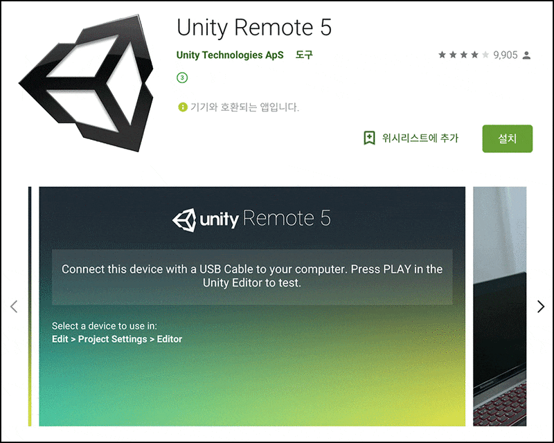 유니티 「Unity Remote 5」를 이용한 장치 테스트 : 네이버 블로그