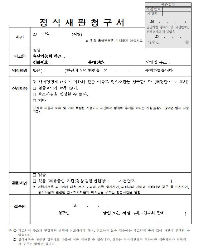 벌금 정식재판청구방법 알아보자 네이버 블로그