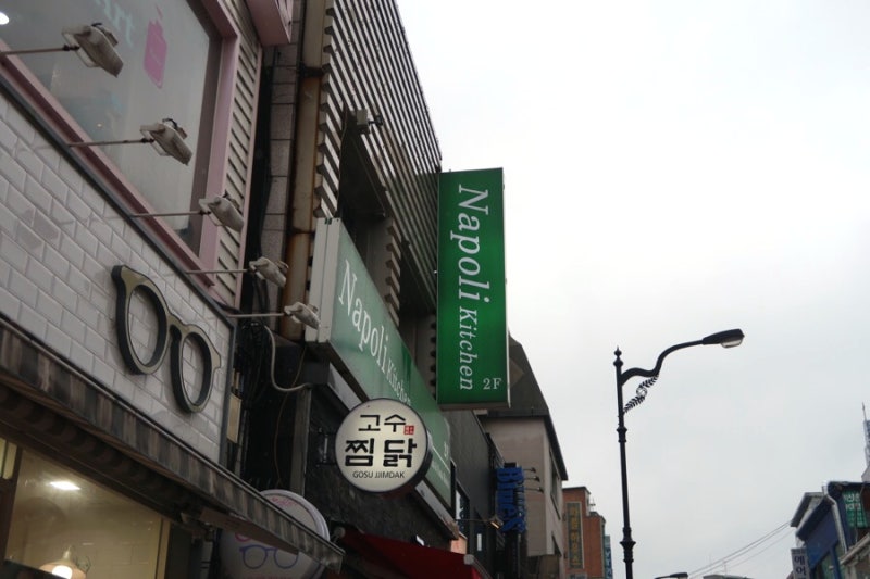 숙대 파스타가 맛있는 숙대입구역 맛집 나폴리키친 네이버 블로그