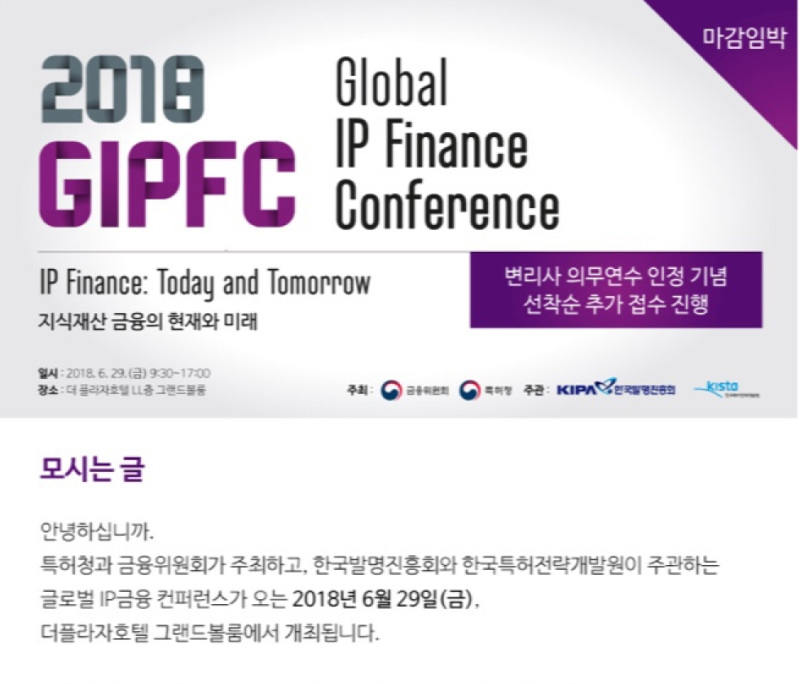2018 Global IP Finance Conference 참석 : 네이버 블로그