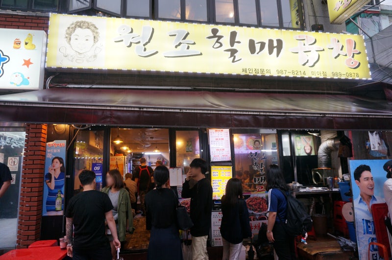 미아사거리역 맛집 원조할매곱창 전골대박 네이버 블로그