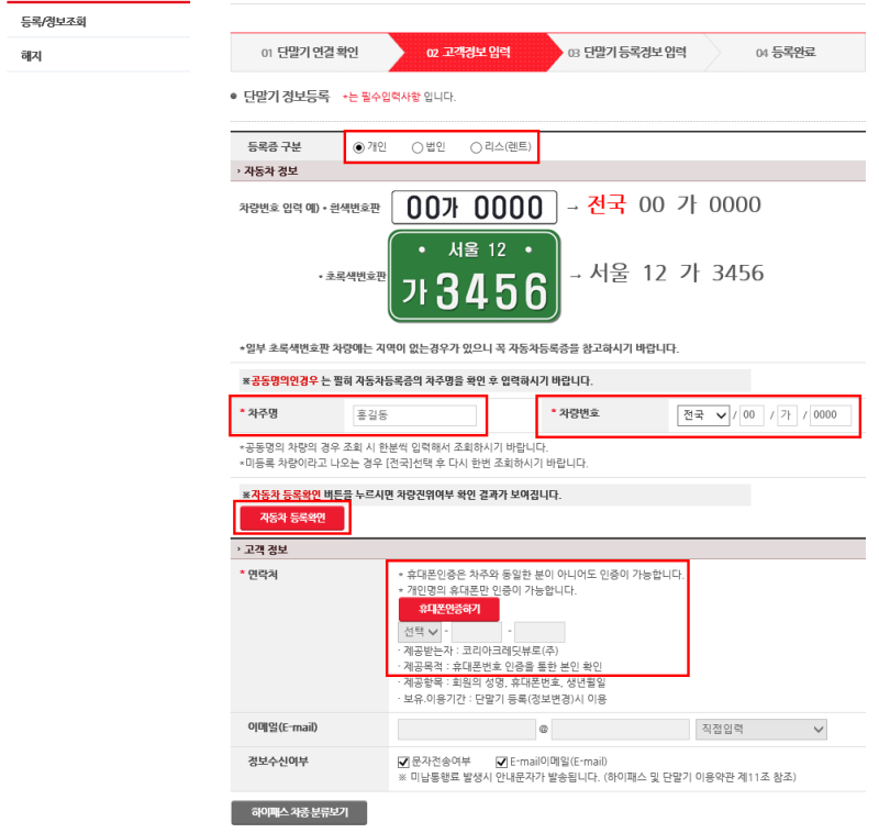 하이패스 자가등록 개통 방법 간단하네요 네이버 블로그
