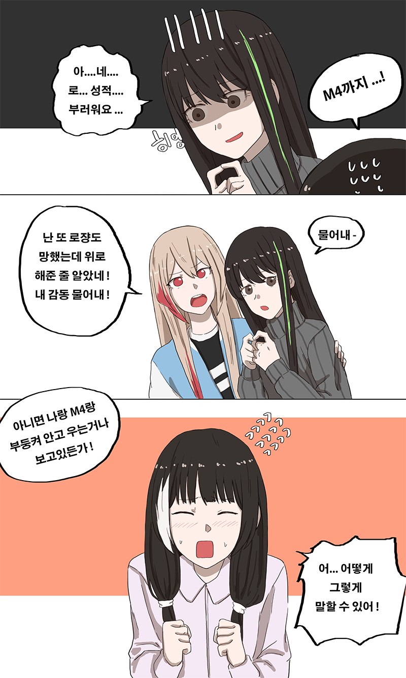 소녀전선 만화 새벽공기가좋아 학식전선 ⑫manhwa 네이버 블로그