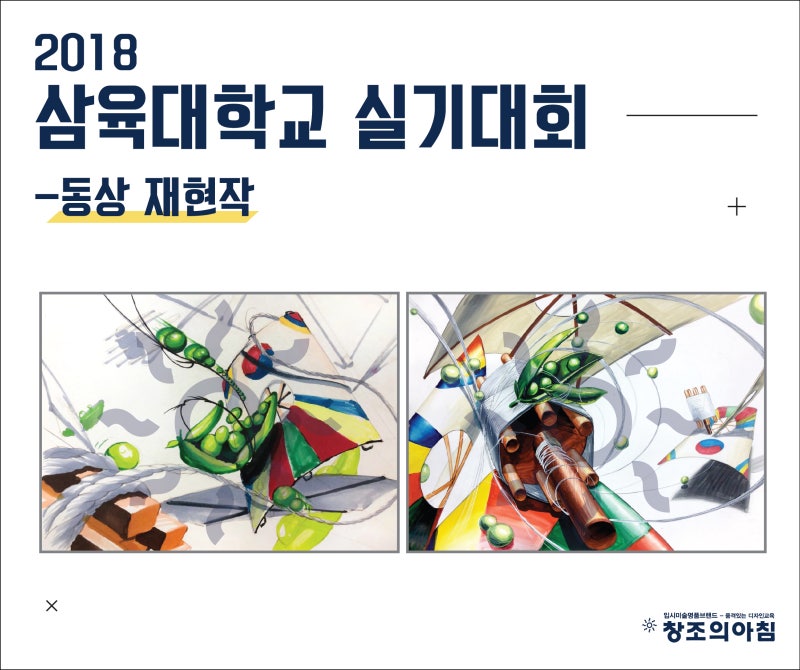 삼육대학교 실기대회 대상 수상 2018 삼육대 금상은상동상 창조의아침 수상작 네이버 블로그