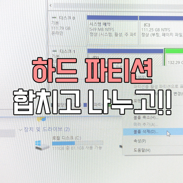 하드디스크 파티션 합치기파티션 나누기 Ssd업그레이드후 하드하나만들기 네이버 블로그