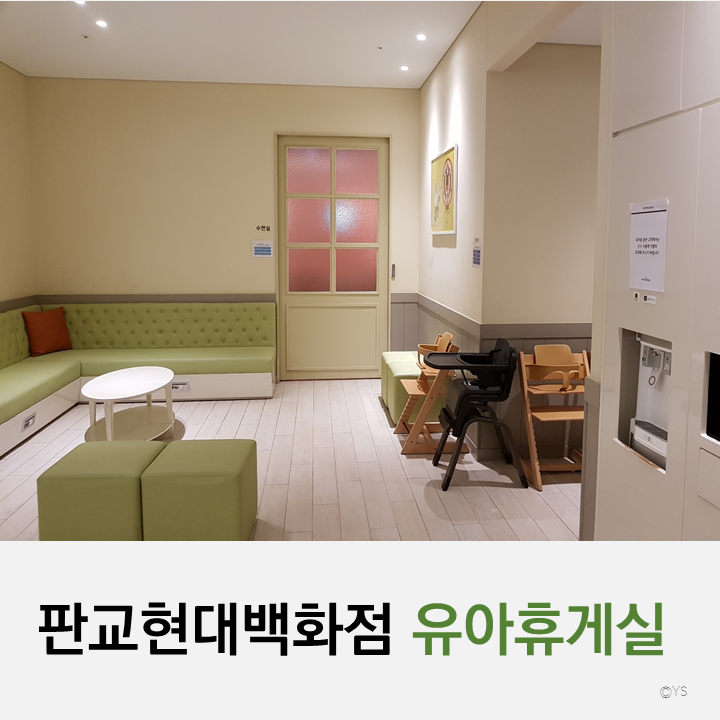 판교현대백화점 유아휴게실 수유실 후기 네이버 블로그