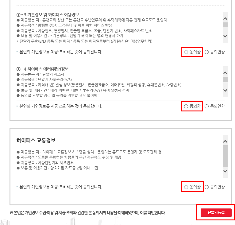 하이패스 자가등록 개통 방법 간단하네요 네이버 블로그