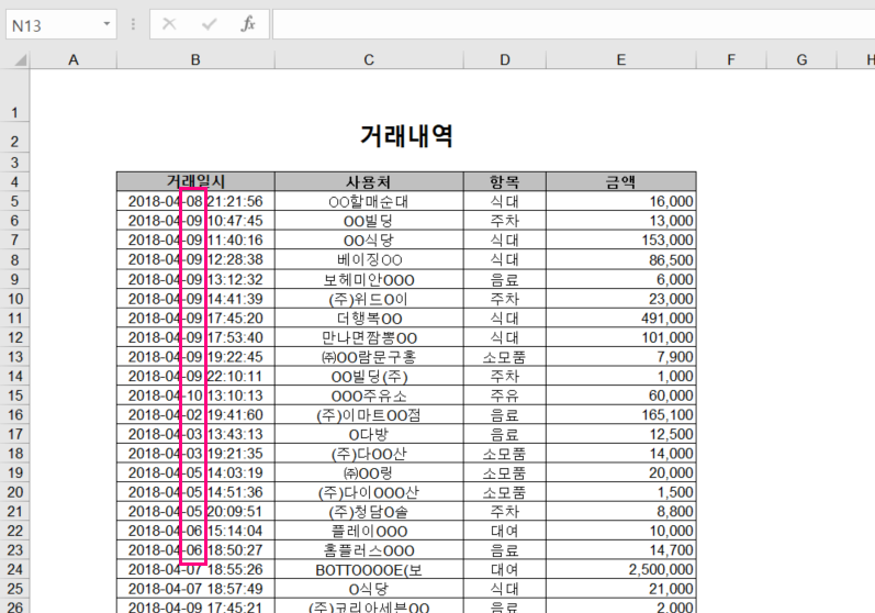 엑셀 꿀팁 정렬 필터 오류 해결방법 네이버 블로그