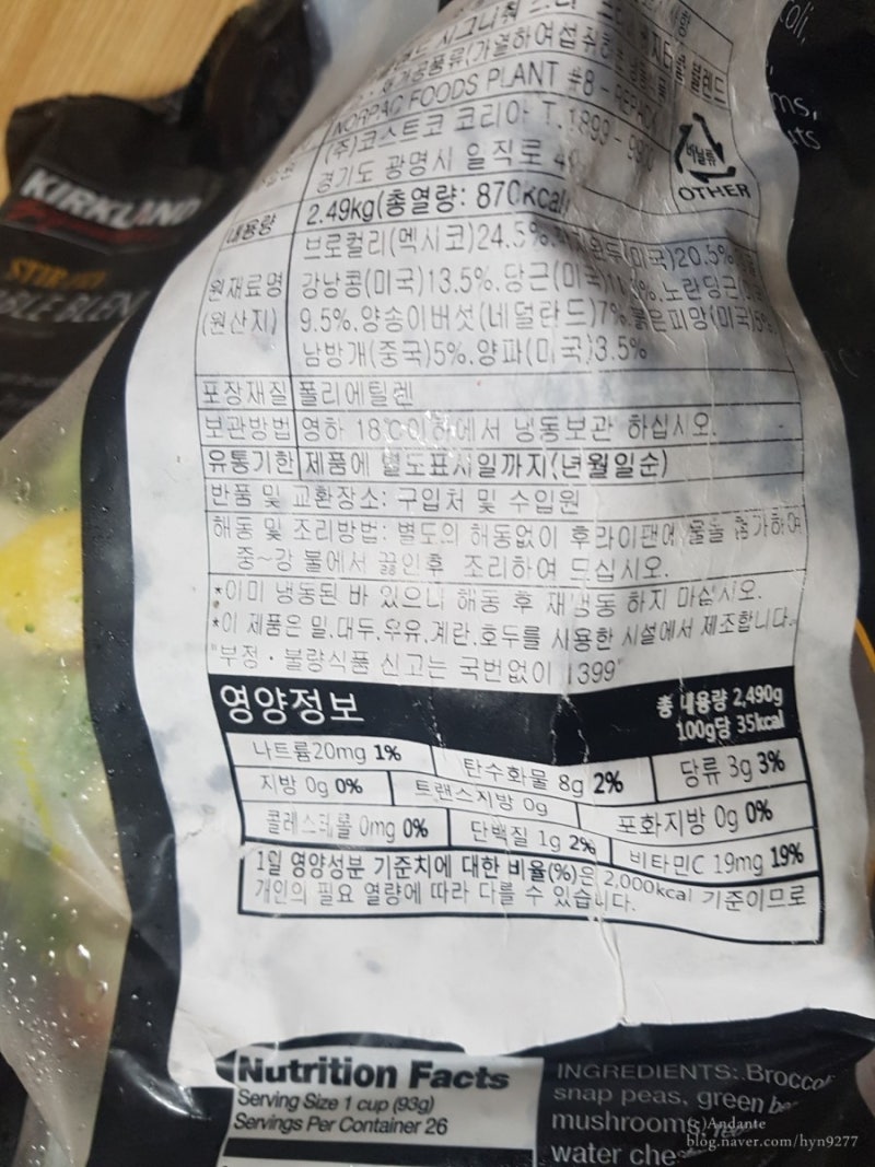 커클랜드냉동야채 코스트코 추천상품 Feat간단 레시피 네이버 블로그