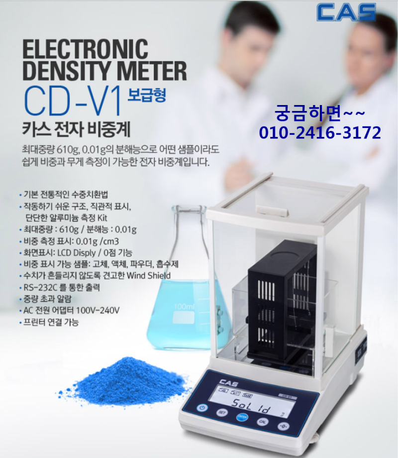 카스 디지털 비중계 CD-V1 [보급형 전자 비중계] : 네이버 블로그