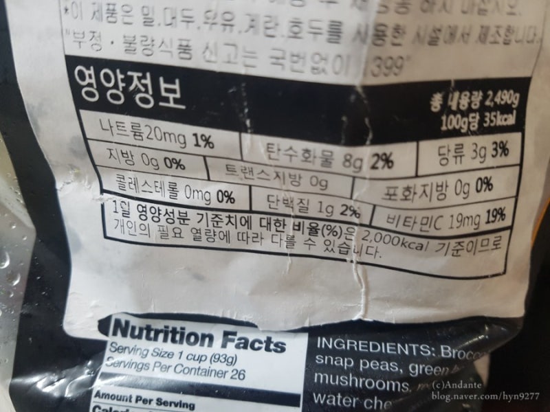 커클랜드냉동야채 코스트코 추천상품 Feat간단 레시피 네이버 블로그
