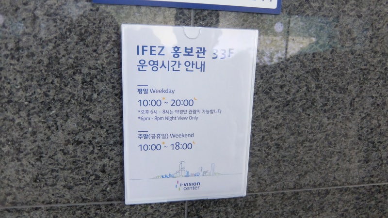 인천 송도 G 타워 IFEZ 홍보관 33층 전망대 관람 : 네이버 블로그