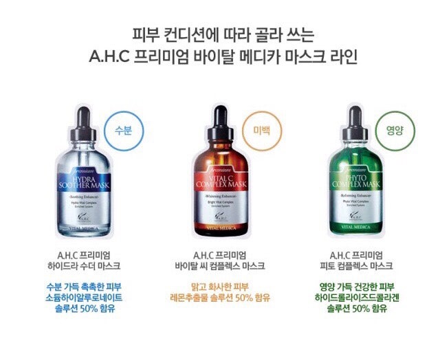 AHC 프리미엄 피토 컴플렉스 마스크, 군대 PX 최고의 상품으로 인정합니다. : 네이버 블로그