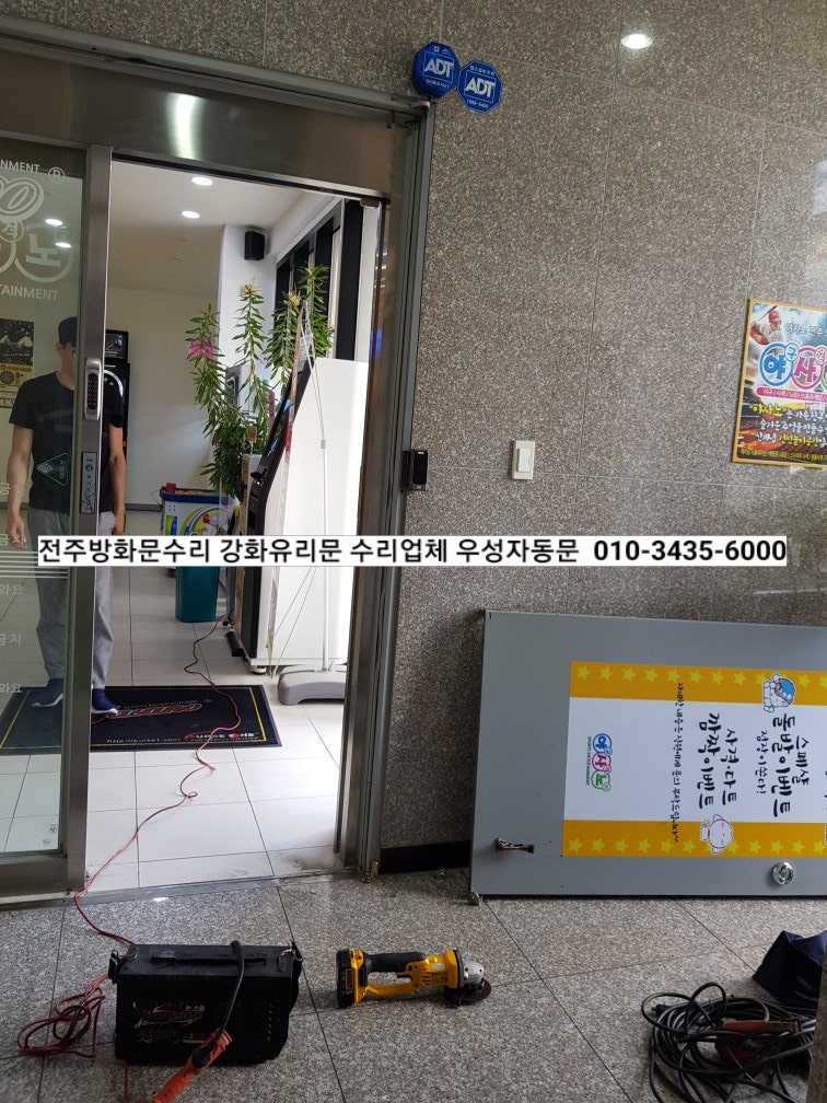 전주방화문수리 강화유리문수리 세이프도어 우성자동문시공 수리 전주도어락 열쇠 비디오폰 인터폰 전문업체 네이버 블로그