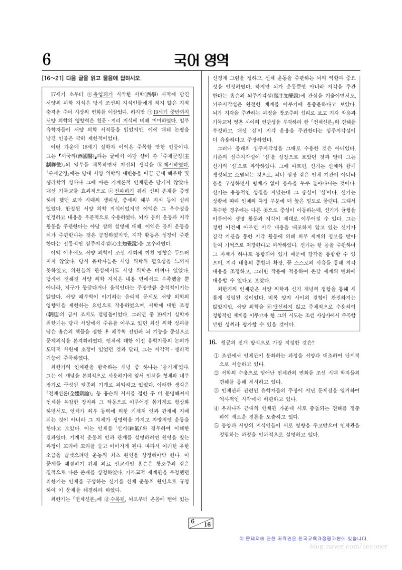 수능 평가원 비문학 인문 지문 기출문제 모음22년~07년 네이버 블로그