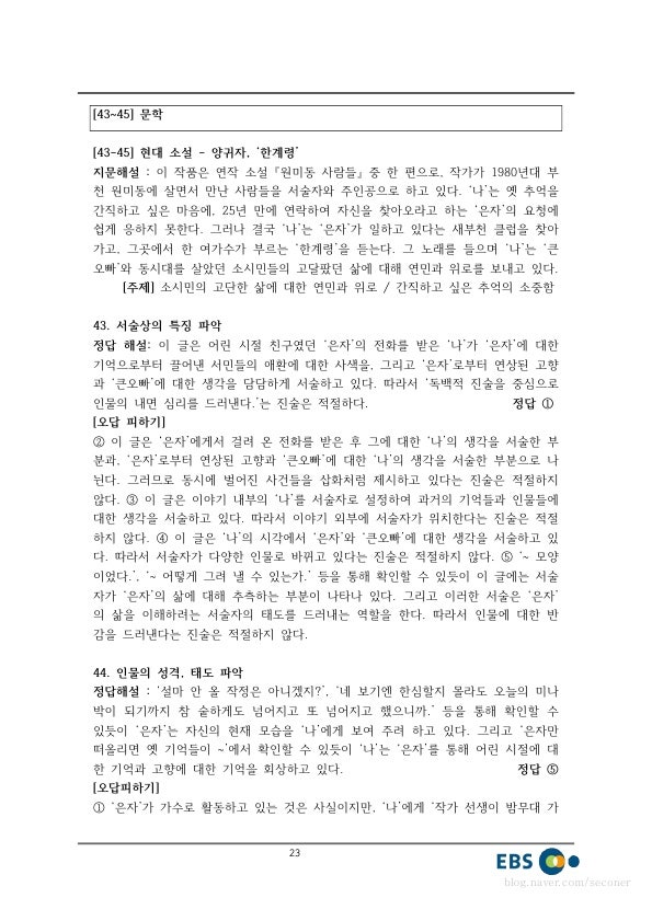수능 평가원 현대소설 기출문제 모음2021년~07년 네이버 블로그