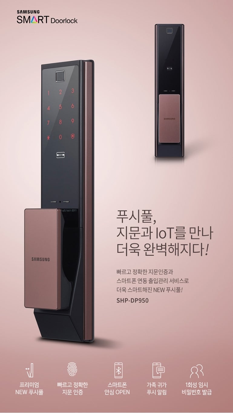 세상에 없던 진짜 도어락 등장!! 삼성도어락 신모델을 소개합니다. [SHP-DR900, SHP-DR700, SHP-DP950] : 네이버 블로그