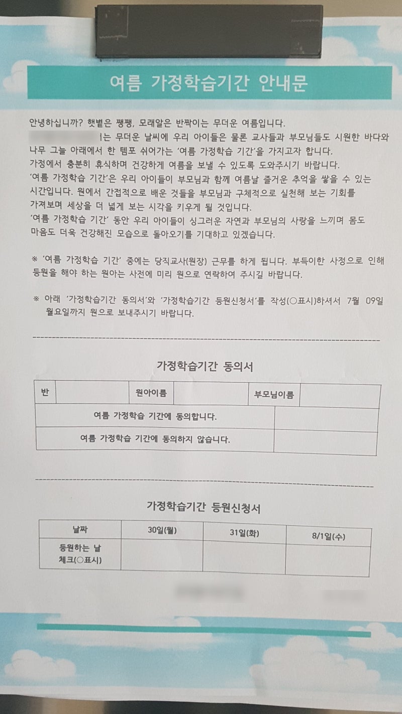 어린이집 여름 방학 가정학습기간 등원시 당직교사 근무 네이버 블로그