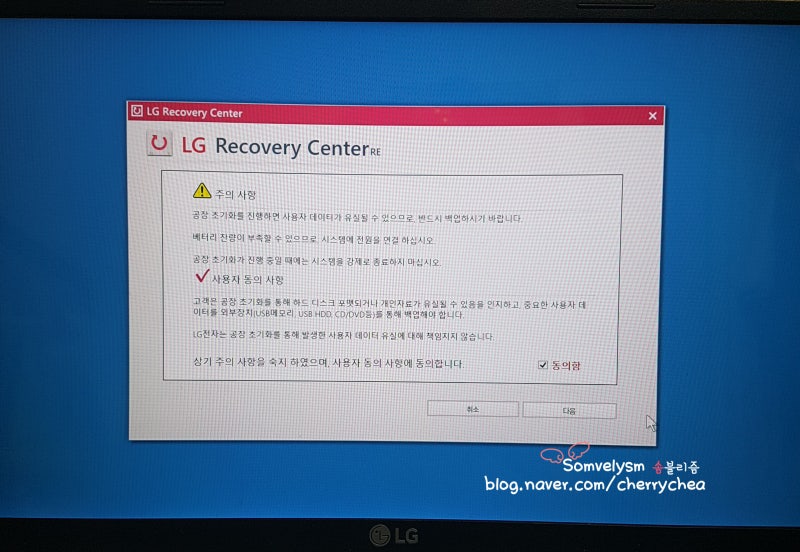 Lg 노트북 Gram 그램 포맷공장초기화 실패 이유 및 설치 방법 네이버 블로그