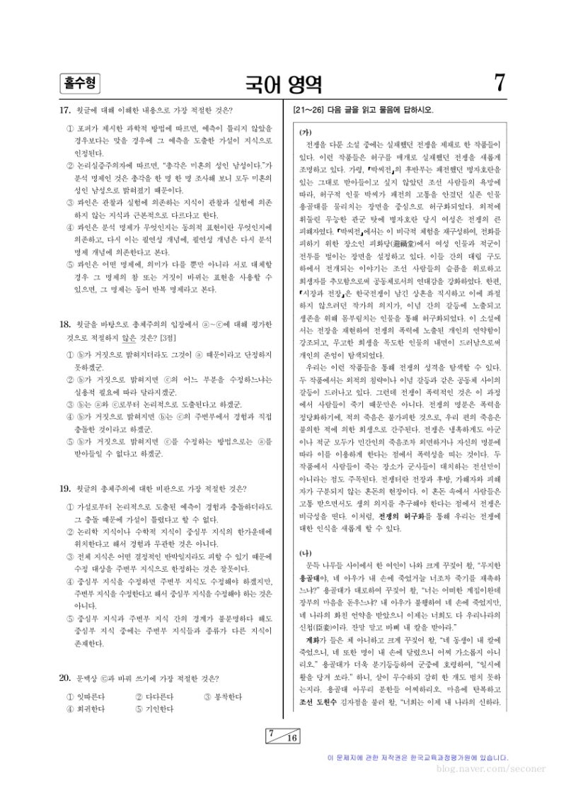 수능 평가원 비문학 논리 지문 기출문제 모음22년~07년 네이버 블로그