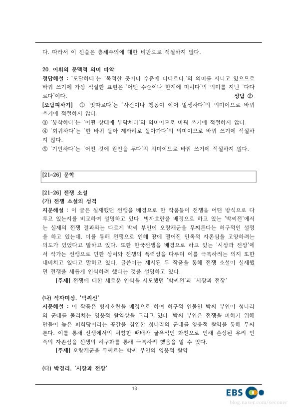 수능 평가원 비문학 논리 지문 기출문제 모음22년~07년 네이버 블로그