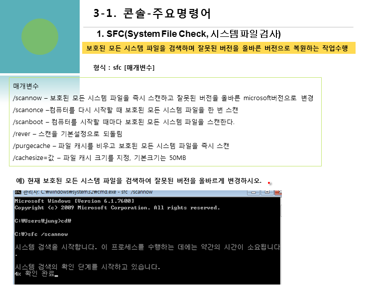 [pc정비사 자격증 1급 실기] 콘솔-주요 명령어! : 네이버 블로그