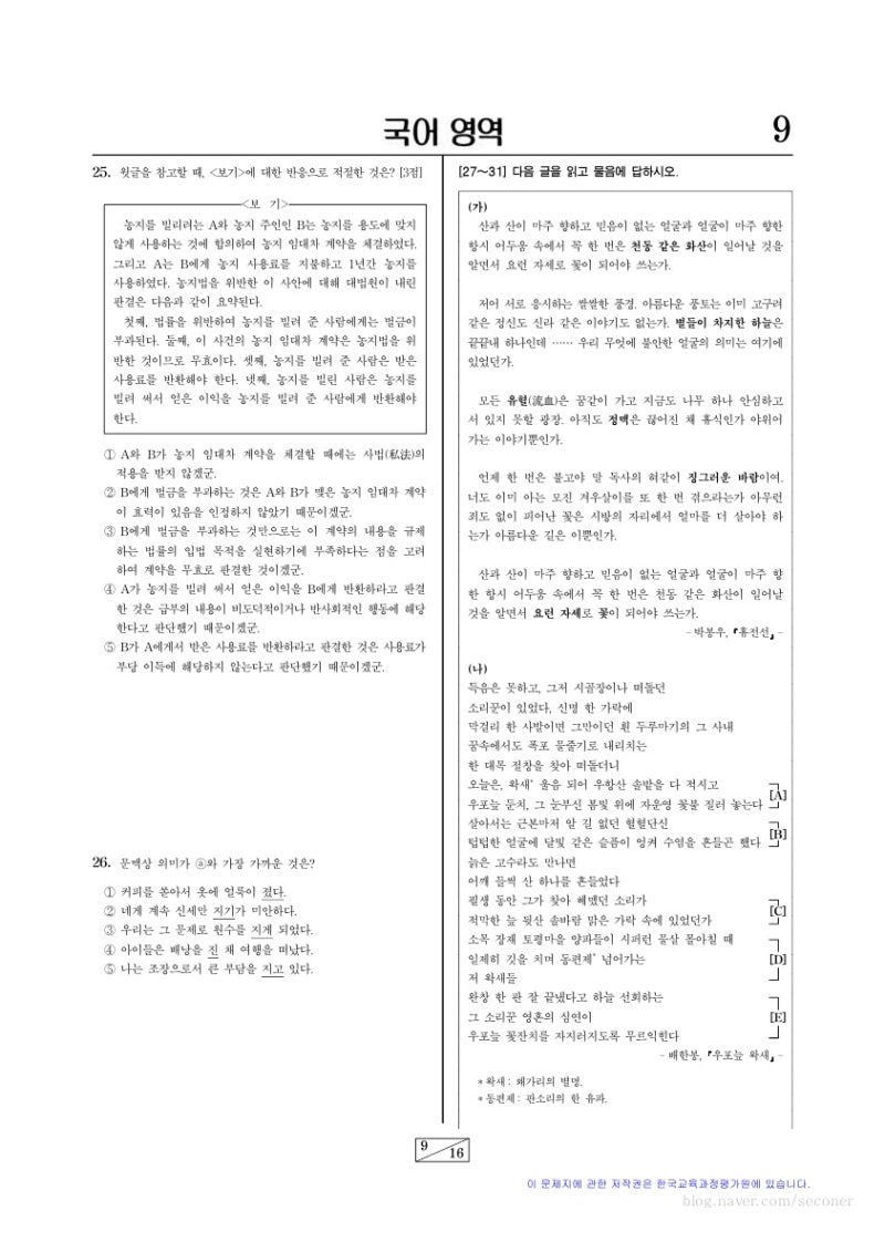 수능 평가원 비문학 법률 지문 기출문제 모음22년~07년 네이버 블로그