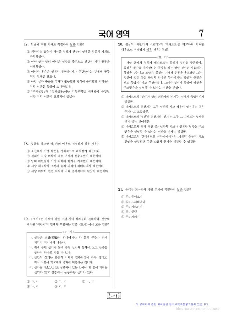 수능 평가원 비문학 인문 지문 기출문제 모음22년~07년 네이버 블로그