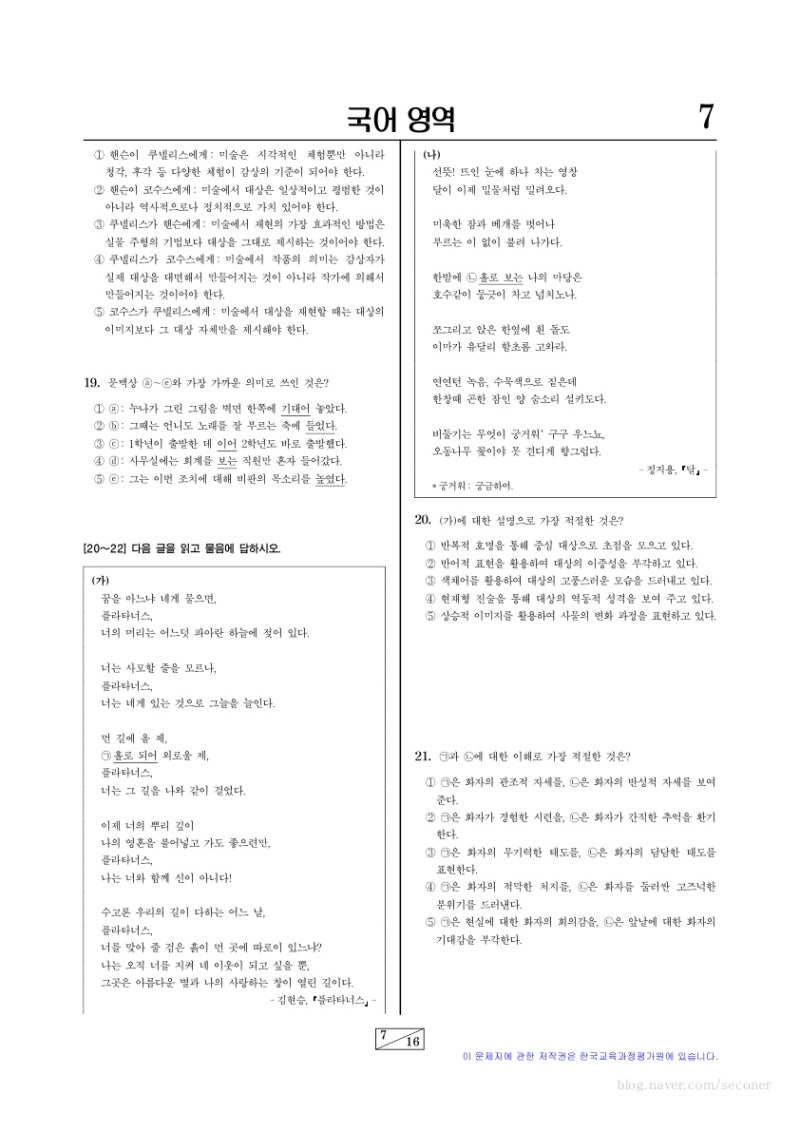 수능 평가원 비문학 예술 지문 기출문제 모음21년~07년 네이버 블로그
