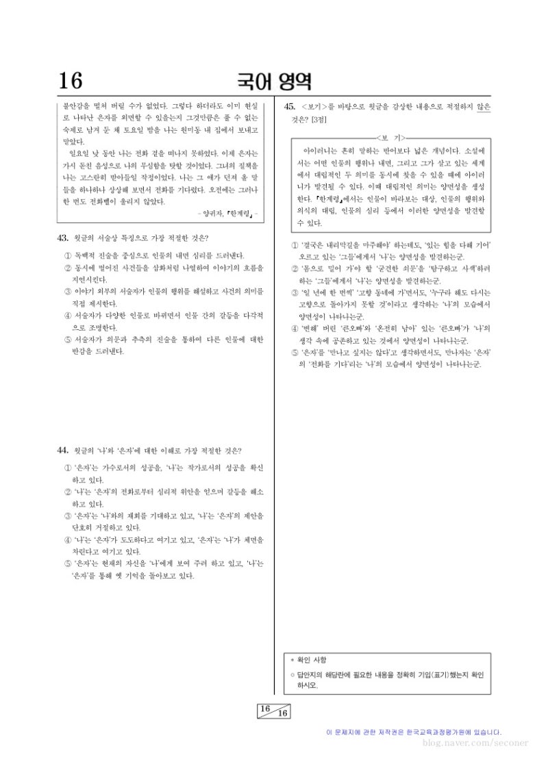 수능 평가원 현대소설 기출문제 모음2021년~07년 네이버 블로그