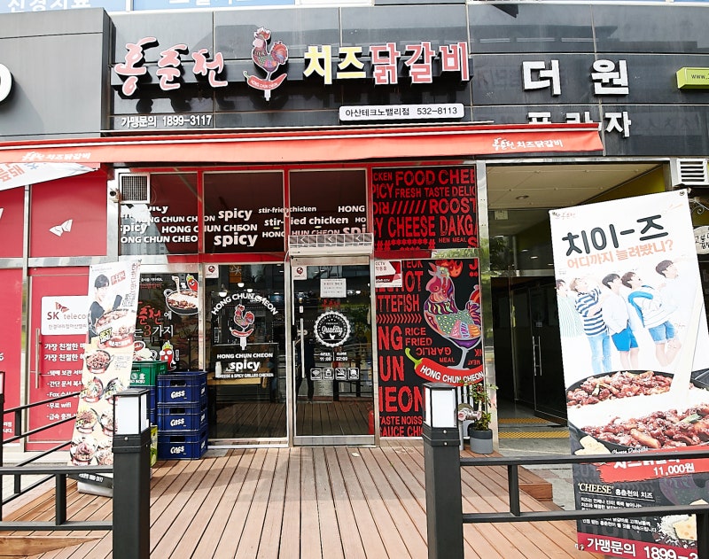 아산 맛집 닭갈비 창업 아이템으로 乃 네이버 블로그