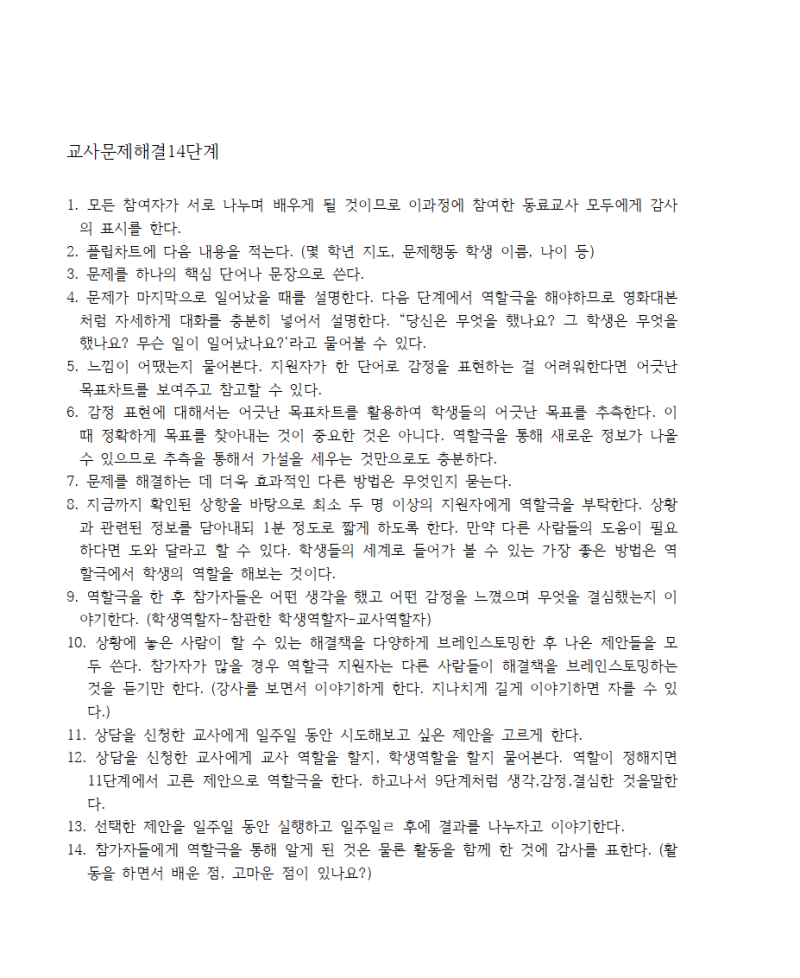 학급긍정훈육법 기본편 3장 발췌 당신은 어떠한 교사인가pdc교사의 신념교사문제해결14단계 네이버 블로그