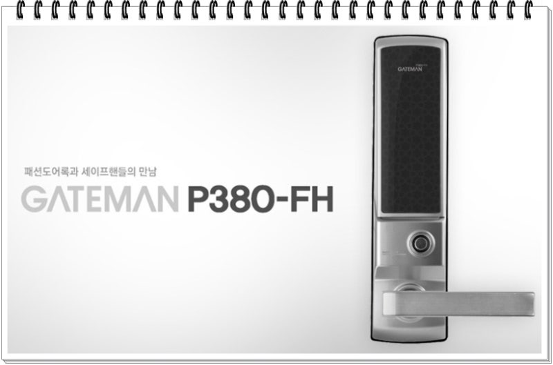 천안아산열쇠 디지털도어락추천 게이트맨도어락사용설명서 P380 Fh 도어락고장 건전지방전 도어락소리 잠금 설정방법 설치교체수리전문