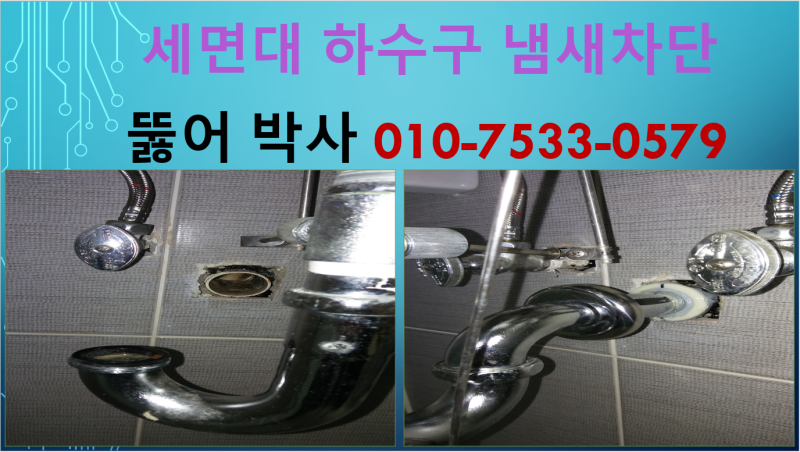 순천 신대 중흥3차 화장실하수구 냄새차단 잘하는곳 여수광양 남원구례화순벌교고흥보성 악취차단 네이버 블로그