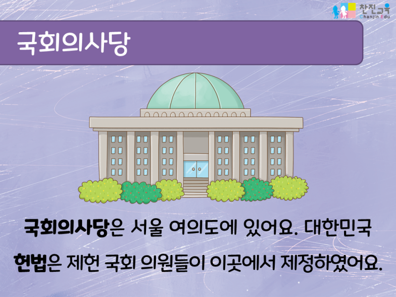 찬진교육 제헌절 이야기나누기 제헌절 Ppt 유치원 어린이집 제헌절 네이버 블로그