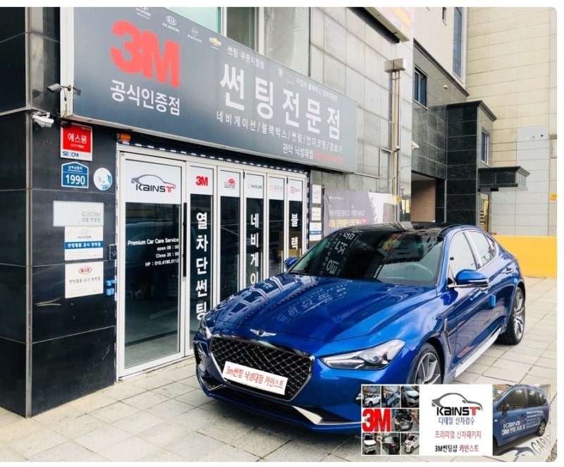 제네시스g70 윈도틴팅 레피스블루에 어울리는 썬팅등급 3m Cm가격관악구 낙성대 3m선팅 카인스트 네이버 블로그