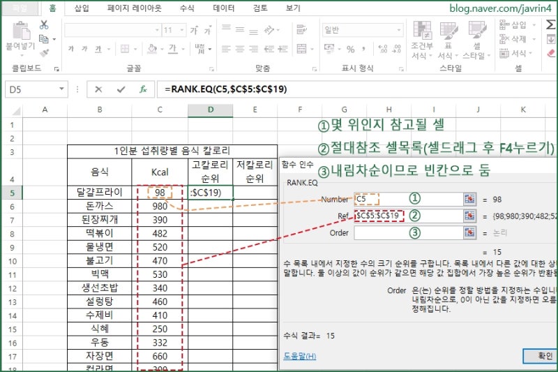 엑셀 함수 Rankeq를 이용하여 오름차순 순위 내림차순 순위 구하기 네이버 블로그