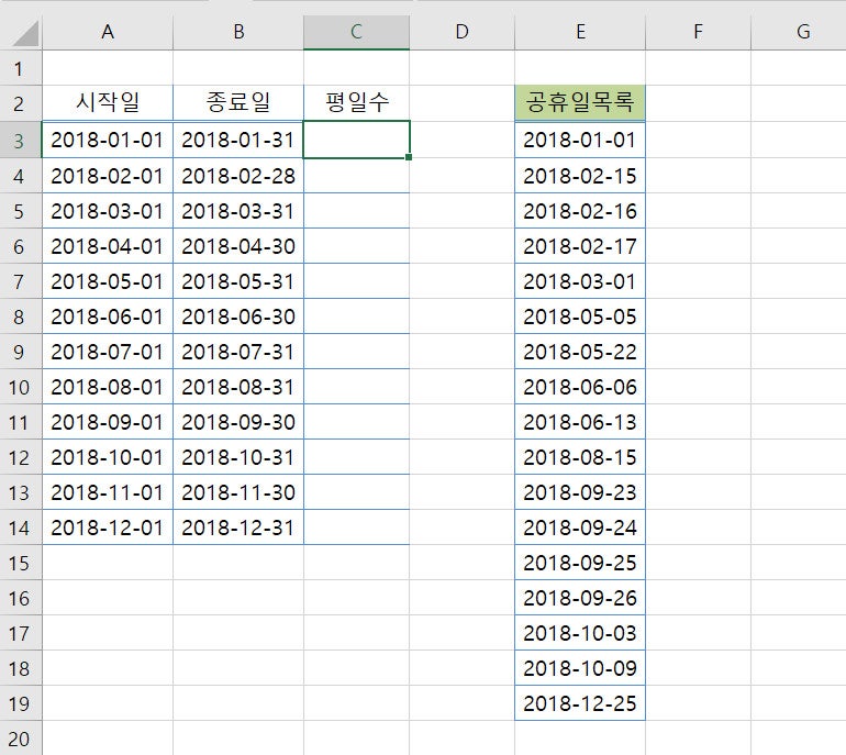 Networkdays함수 특정 날짜 구간에서 공휴일을 제외한 평일 수근무일계산하기 네이버 블로그