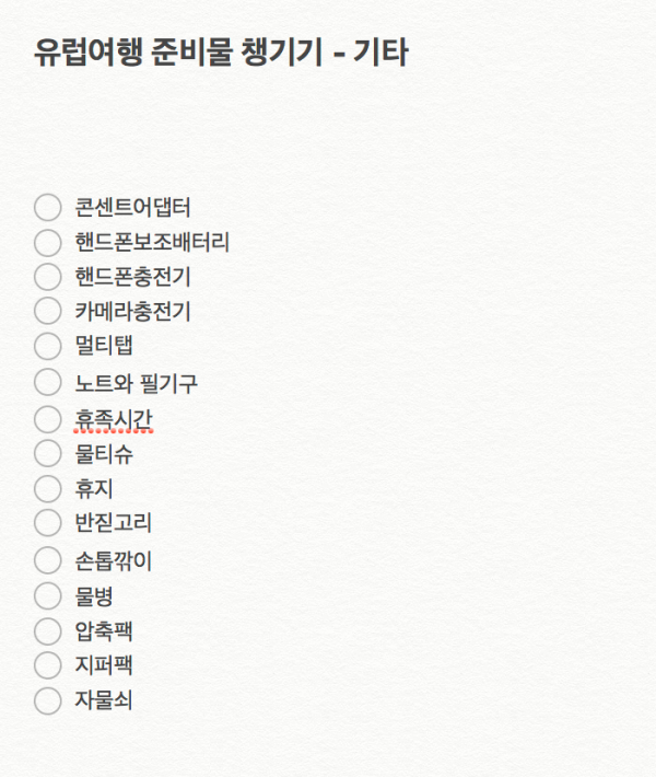 유럽여행 준비 유럽여행 준비물 리스트 유럽비상연락 엑셀파일 네이버 블로그