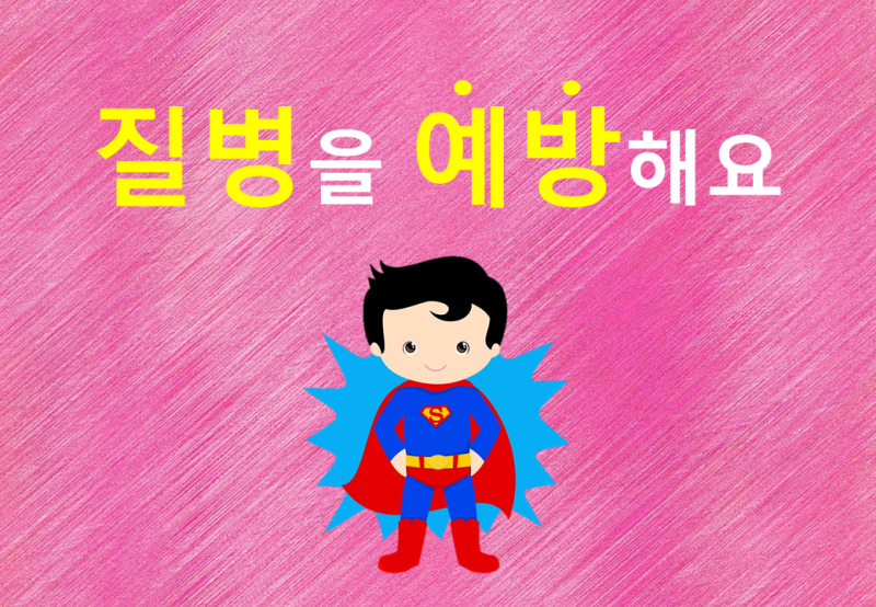 수업자료 알짜닷컴건강과안전질병예방질병어린이집유치원수업자료ppt자료보육교사실습안전교육 네이버 블로그