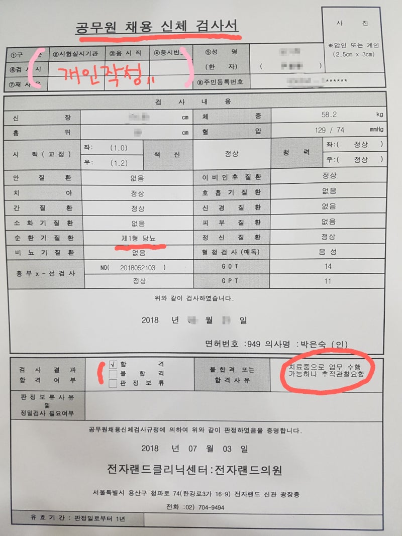 공무원채용 신체검사 일반채용 신체검사철도신체검사입양건강진단서 가능한병원비용결과지나오는시간까지총정리~경찰소방공무원