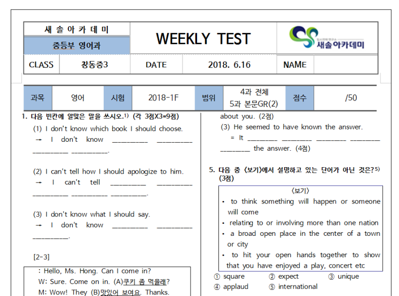 도봉구 영어학원 2018 1학기 기말고사 창동중 3학년 영어 시험 분석 및 총평 네이버 블로그