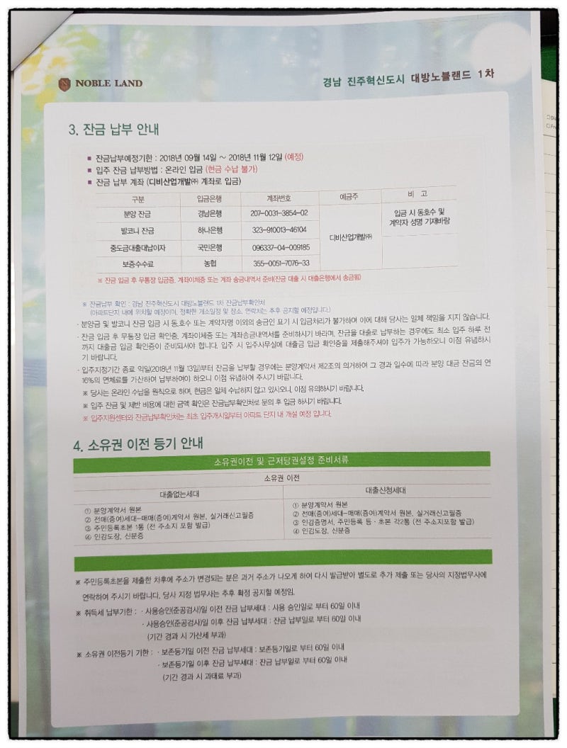 진주혁신도시 충무공동 대방노블랜드아파트 사전점검행사 및 입주안내문이 왔네요~ 네이버 블로그