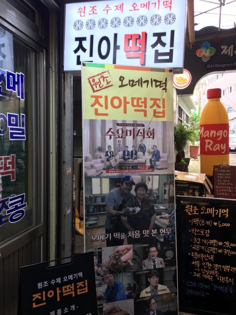 이효리도 즐겨 찾는 제주도 동문시장 오메기떡 맛집 진아떡집 Feat수요미식회 네이버 블로그