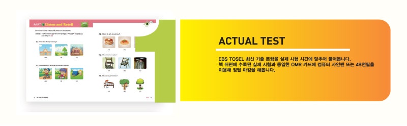 [교재안내] 토셀(TOSEL) 예상 문제집 : 네이버 블로그