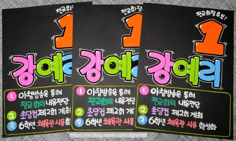 전교회장 학생회장 선거 피켓 벽보 팜플렛 노원구 도봉구 중랑구 별내 의정부 Pop 피오피 폼아트 네이버 블로그