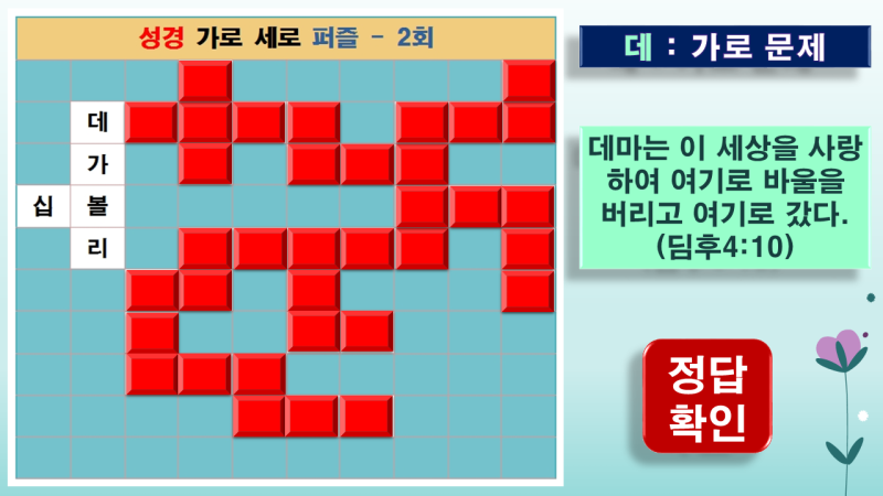 교회학교 Ppt 게임 성경 가로세로 퍼즐3회 네이버 블로그