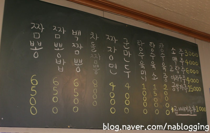 동해 묵호 맛집 율짬뽕 짬뽕 맛집 찹쌀 탕수육 발한동 네이버 블로그